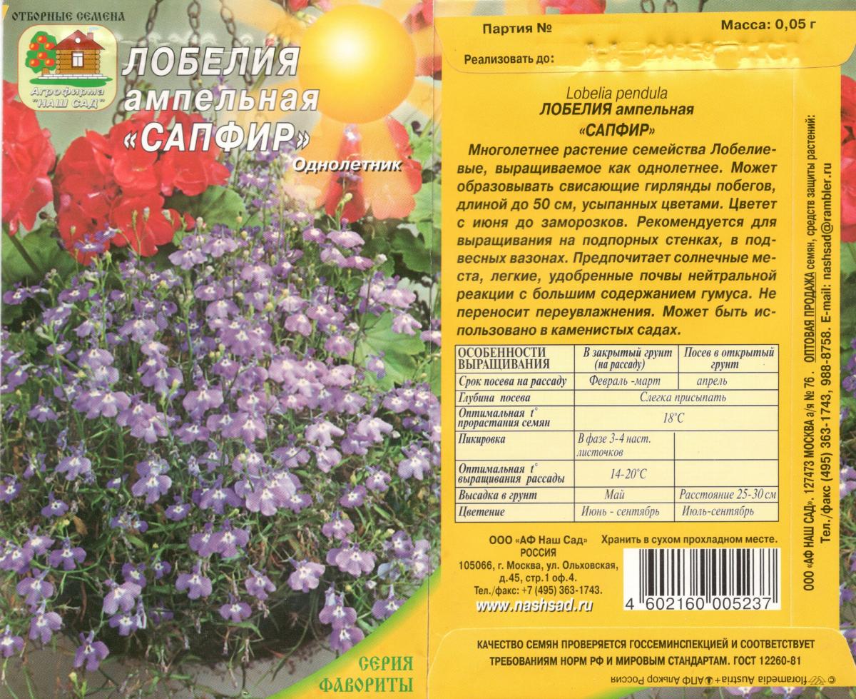 Лобелия Сапфир, Ампельная 0,05 Г Нашсад цветы однолетние Наш сад ...
